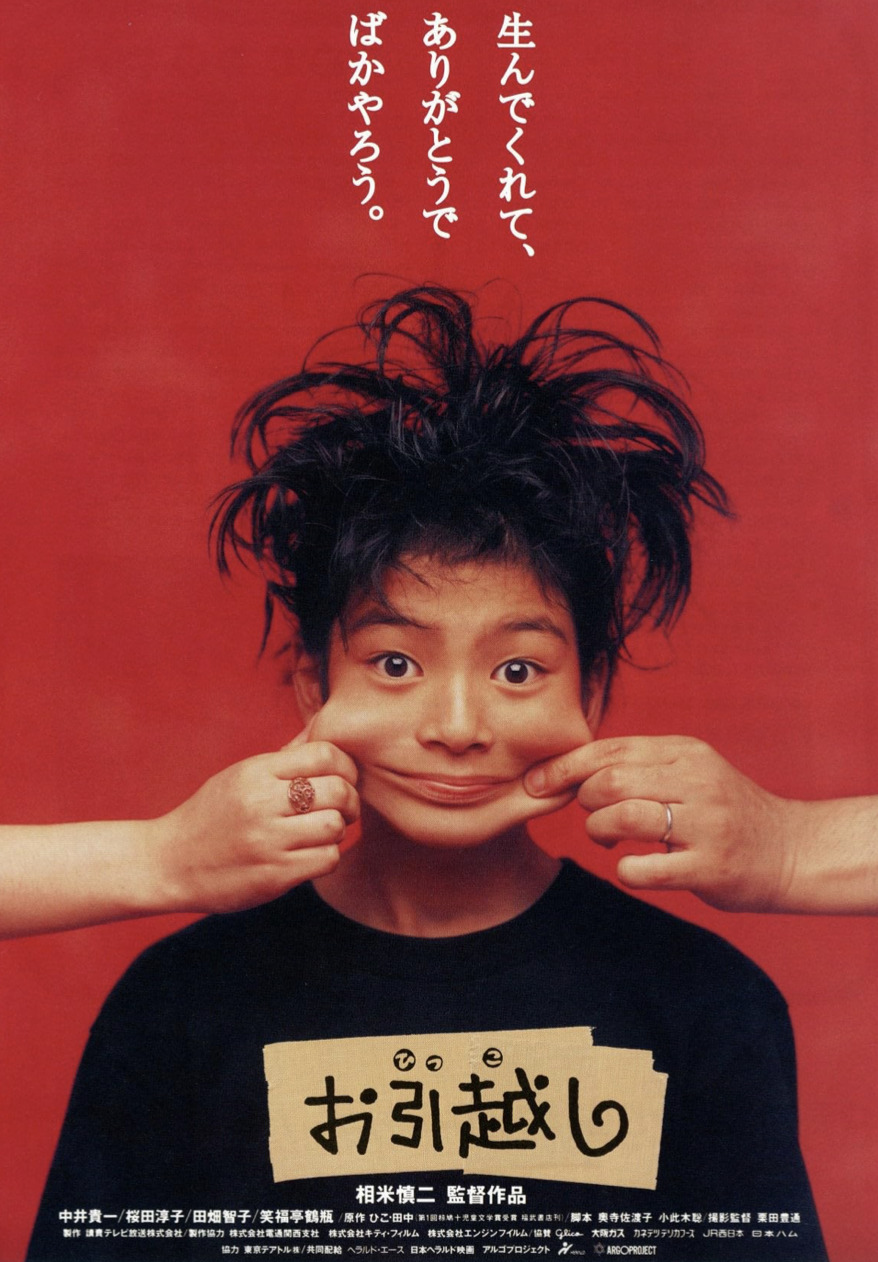 Cinema Guild to Distribute 4K Restoration of Shinji Somai's 'Moving ...