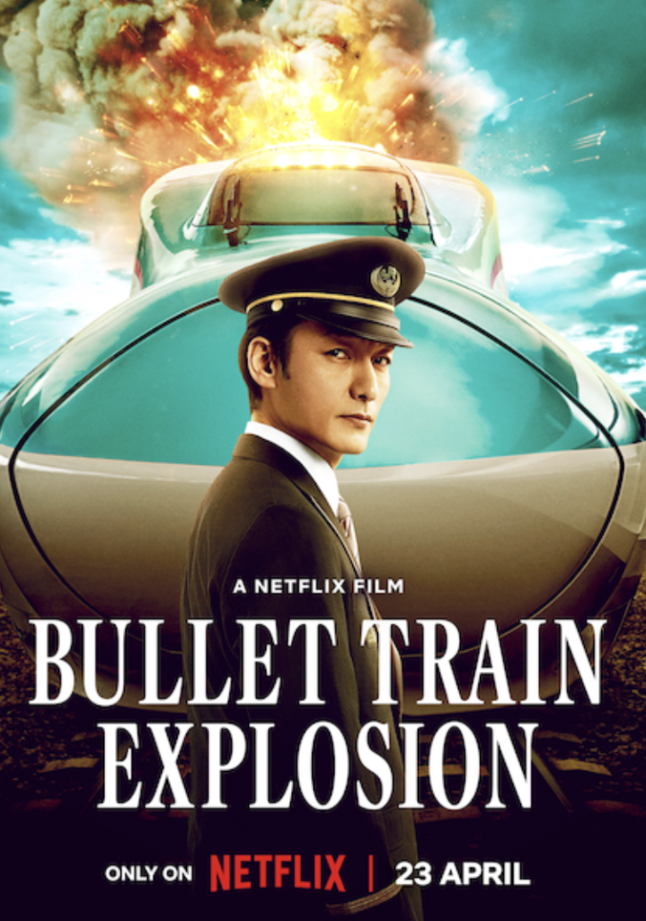 Bullet Train Explosion | Official Teaser | Netflix : Starring Tsuyoshi ...
